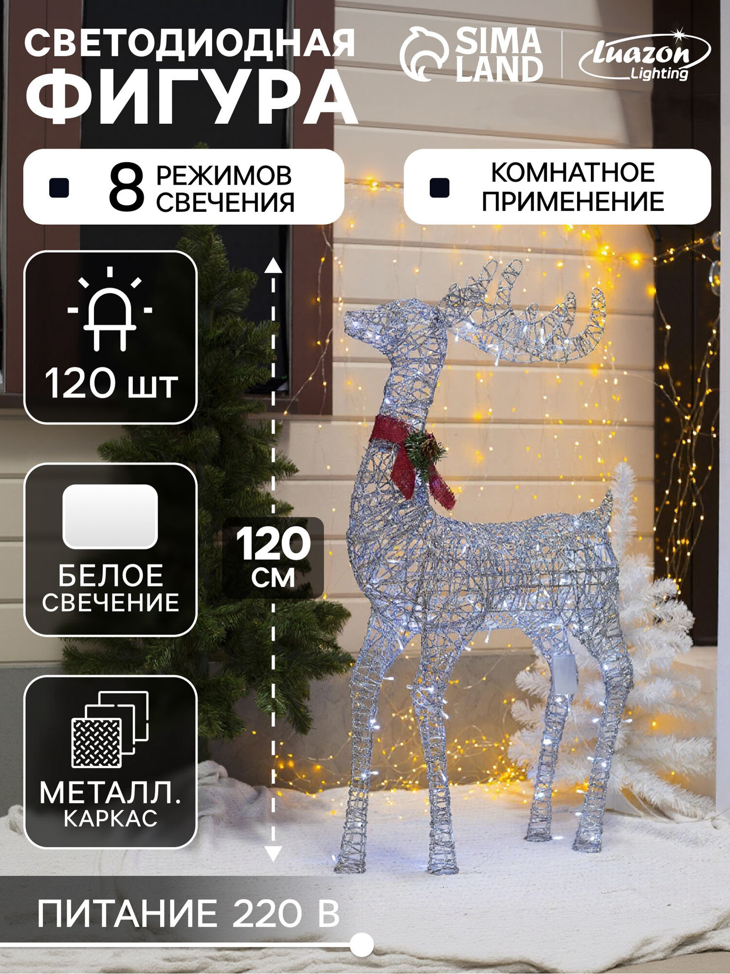 Светодиодная фигура «Олень серебристый» 70 × 120 × 30 см, металл, 220 В, свечение белое