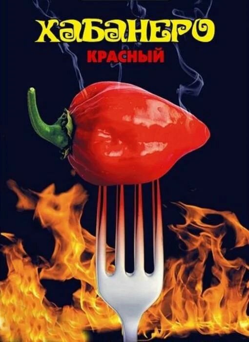 Коллекционные семена перца острого Хабанеро красный