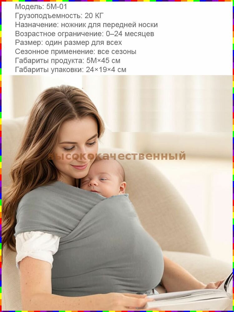 Слинг-шарф 5 метров для новорождённых удобное ношение малыша