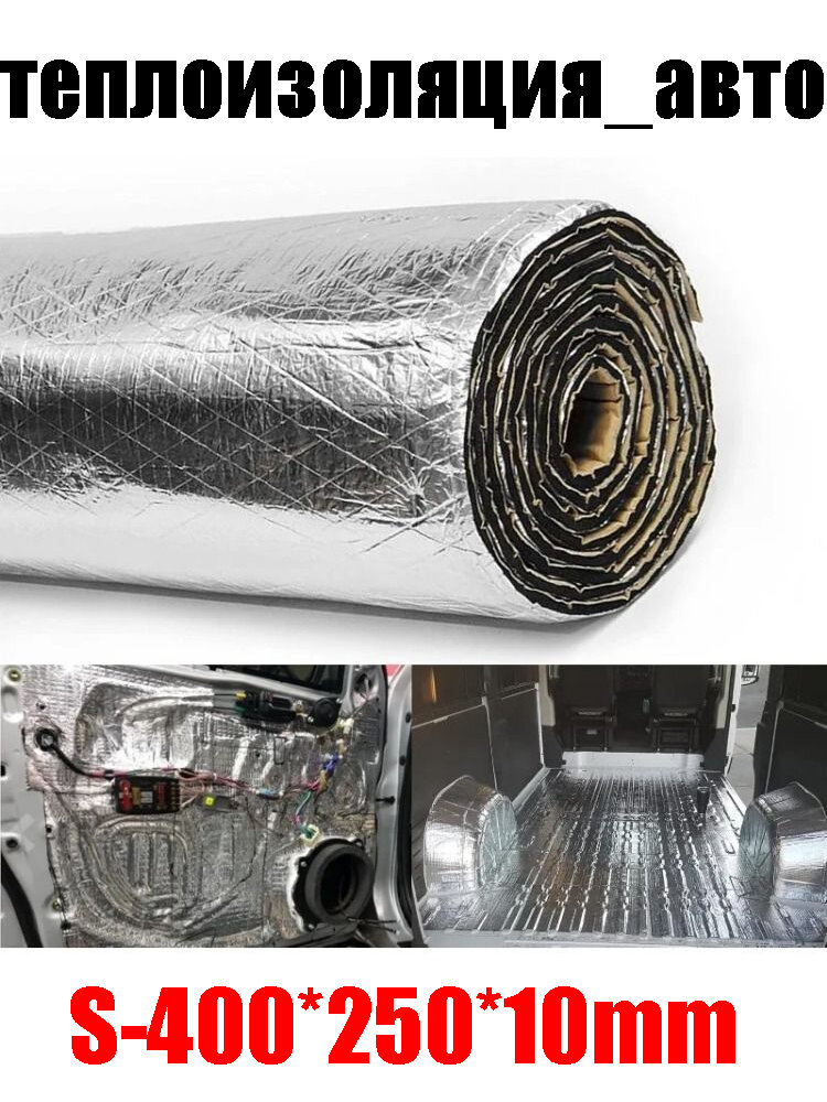 Автомобильная шумоизоляция Теплоизоляционная прокладка из толстой алюминиевой фольги