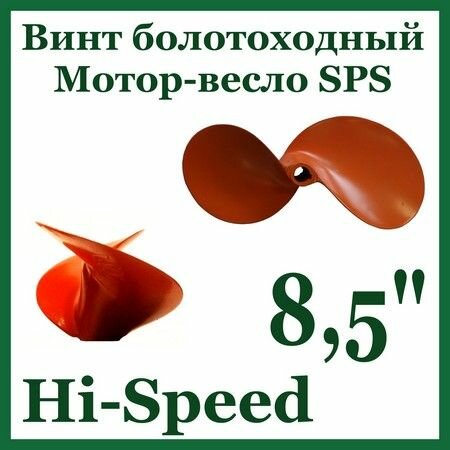 Винт для лодки