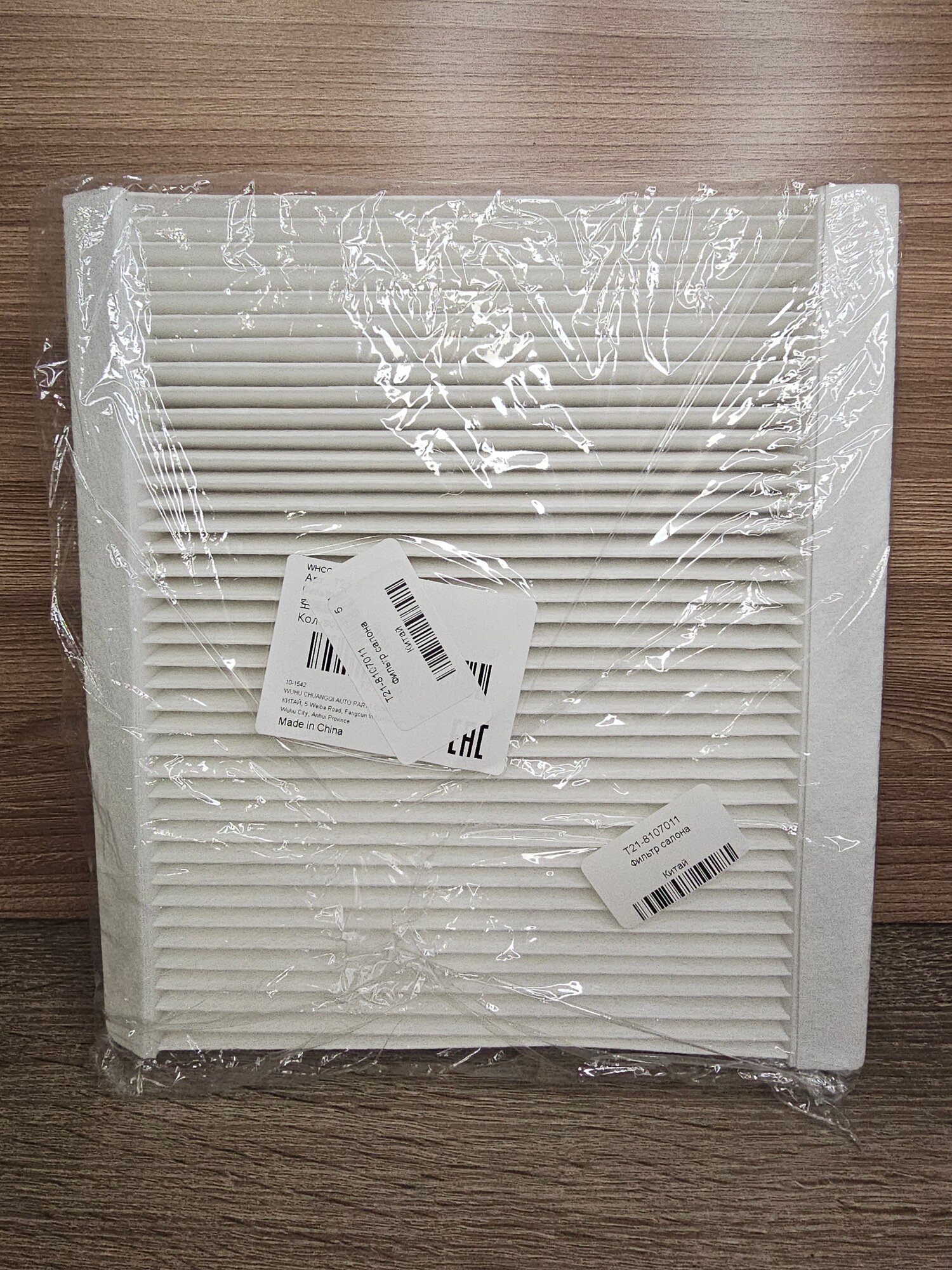 Фильтр салонный оригинал для CHERY Tiggo 4, 5, 7, 8, EXEED LX; OMODA C5 T21-8107011