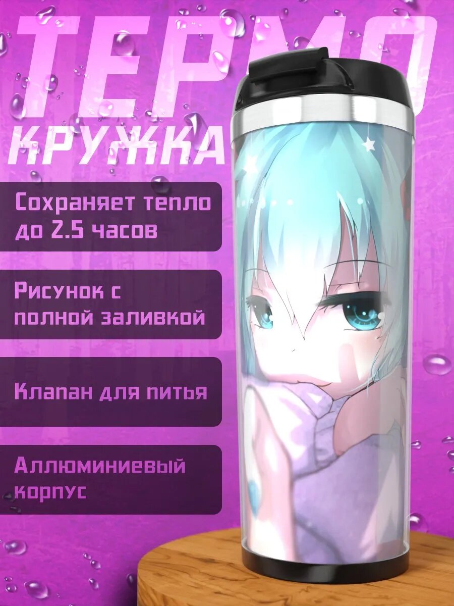 Термокружка Мику