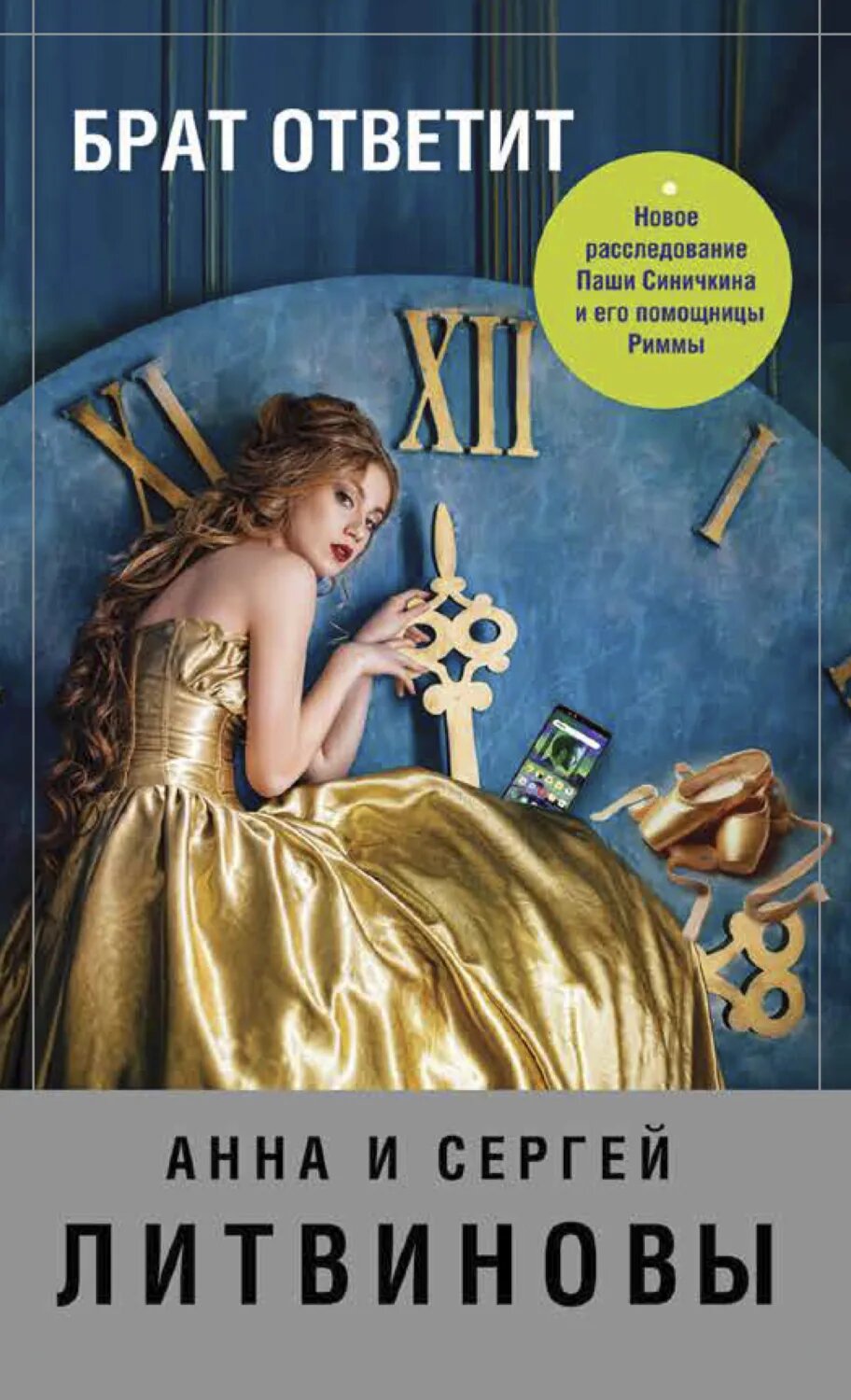 Брат ответит [Цифровая книга]