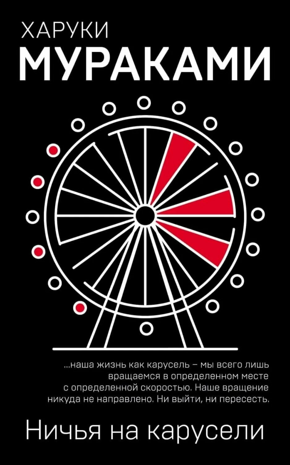Ничья на карусели [Цифровая книга]