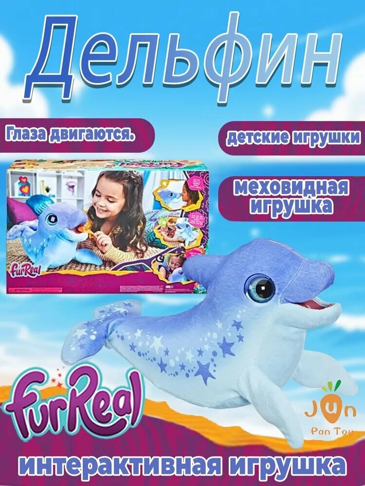 Интерактивный дельфин Фурриал Френдс с 80 звуками и реакциями, подходит в качестве подарка на день рождения для детей от 4 лет. / Hasbro FurReal Dazzlin' Dimples My Playful Dolphin