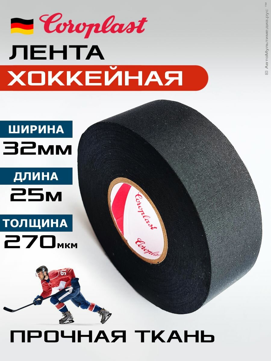 Хоккейная лента широкая, для клюшки, щитков, черная, ширина 32мм