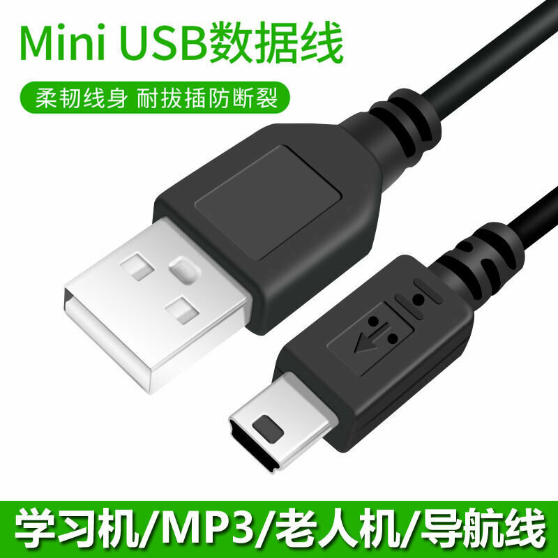 V8 Android 80cm микрокабель miniUSB mini 5P V3 расширенный порт Т-образный порт для зарядки MP3-кабель для передачи