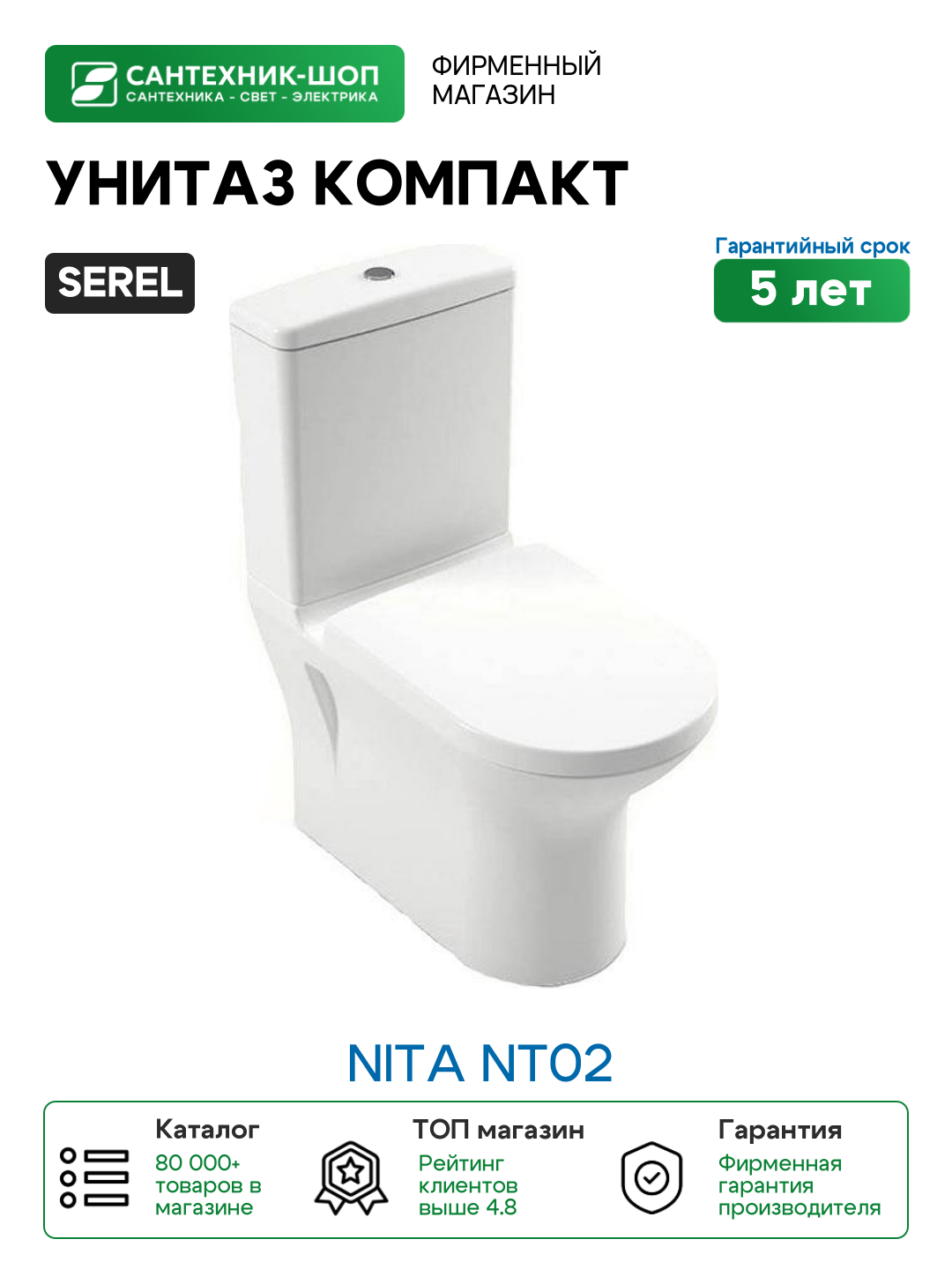 Унитаз компакт Serel Nita NT02 с бачком и сиденьем