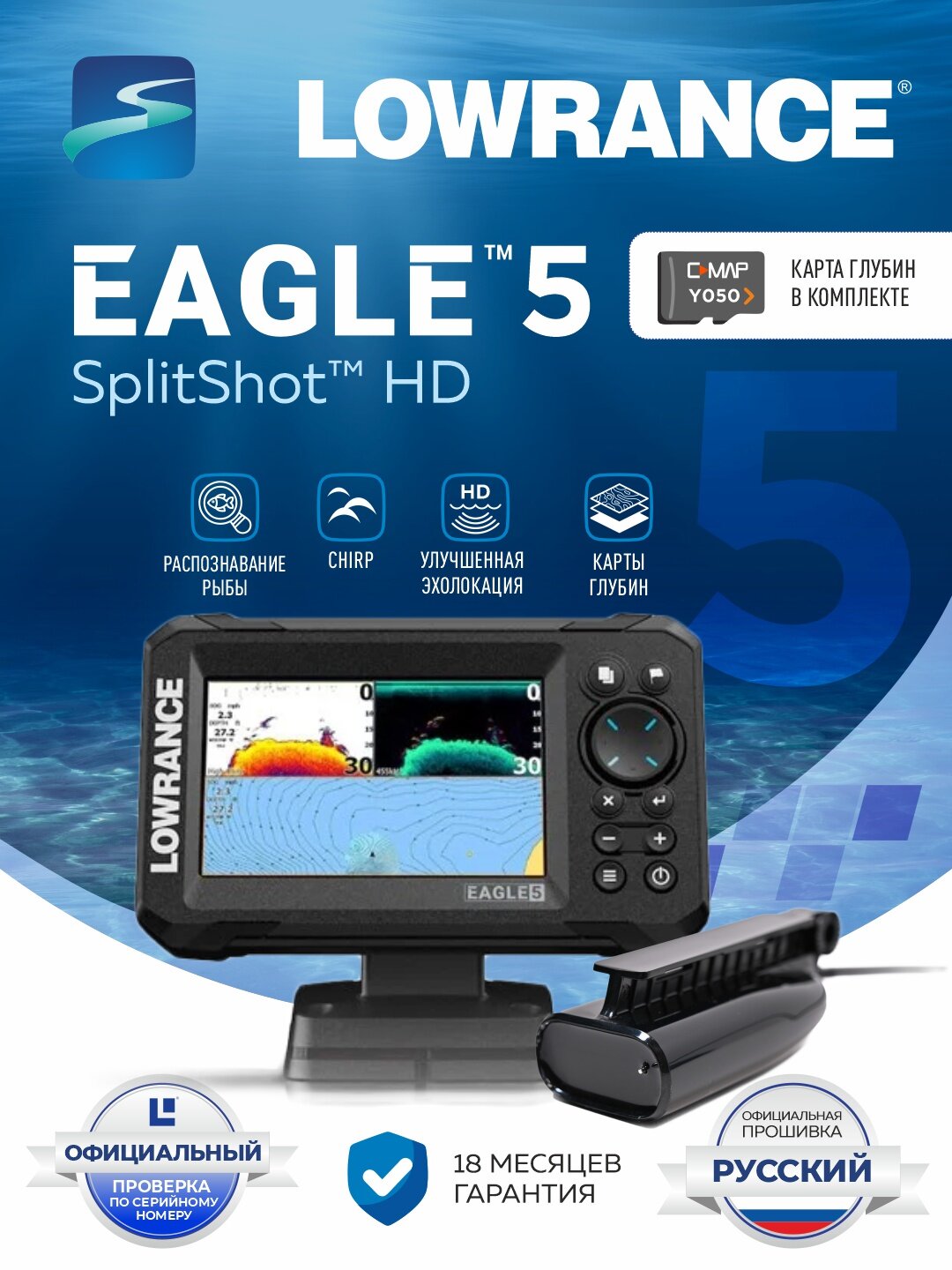 Эхолот LOWRANCE EAGLE 5 SpliteShot HD (карта глубин C-MAP 50Y в комплекте)