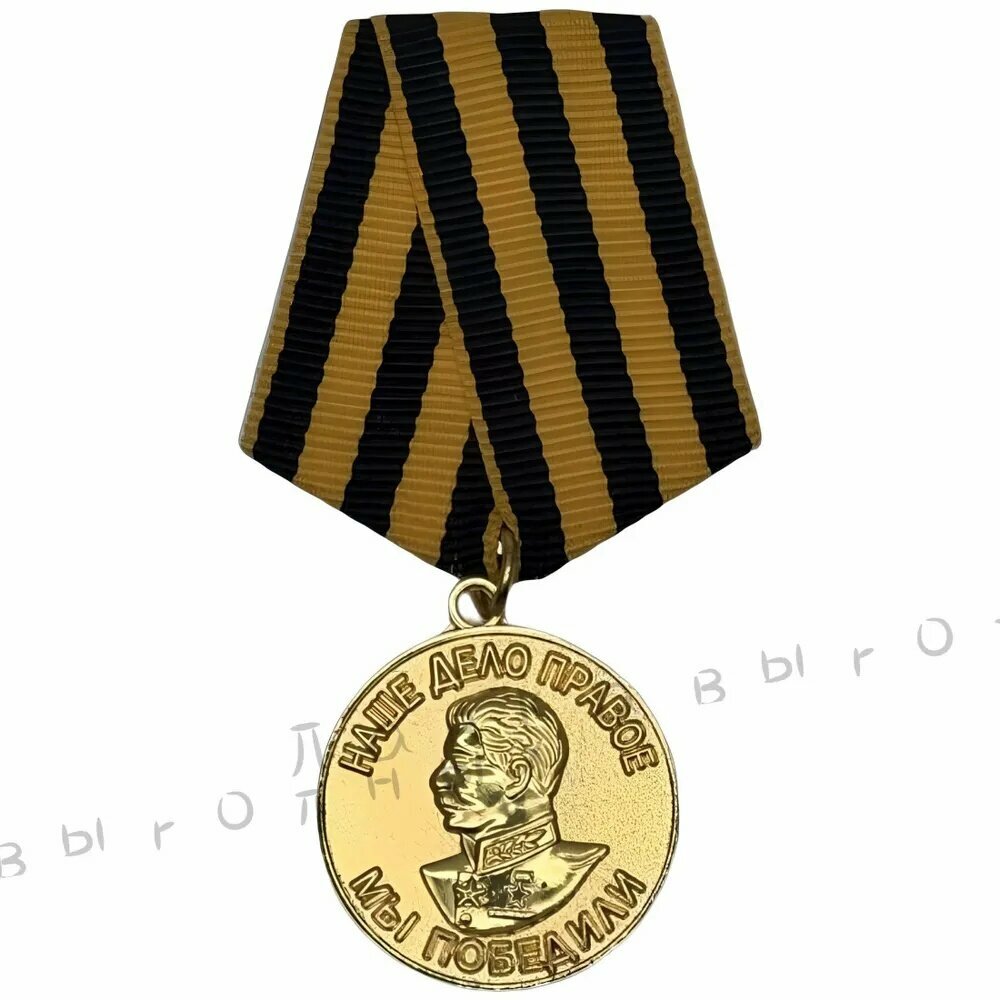 Медаль