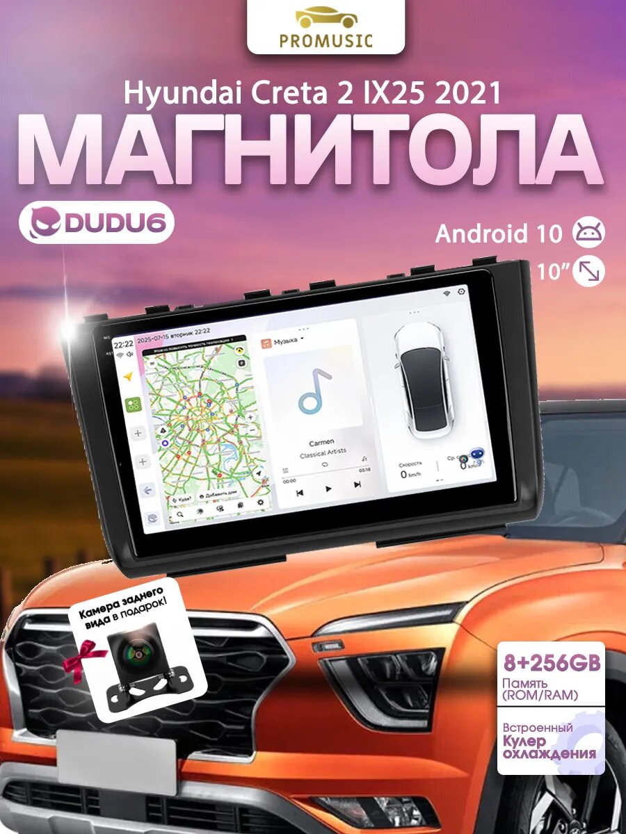 Андроид магнитола для DUDU6 Hyundai Creta 2 IX25 2021; 8/256Gb, Bluetooth, FM/AM, GPS
