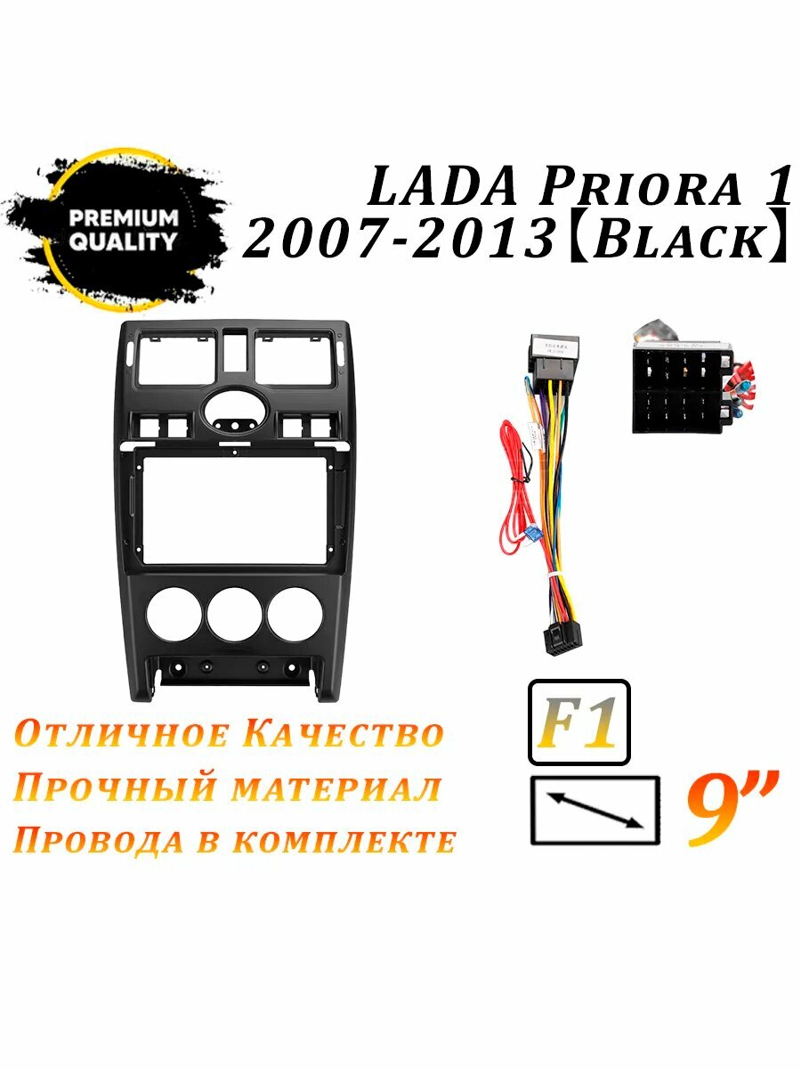 Переходная рамка LADA Priora 1 2007-2013 Черная, Серебро / Лада Приора 1 2007-2013