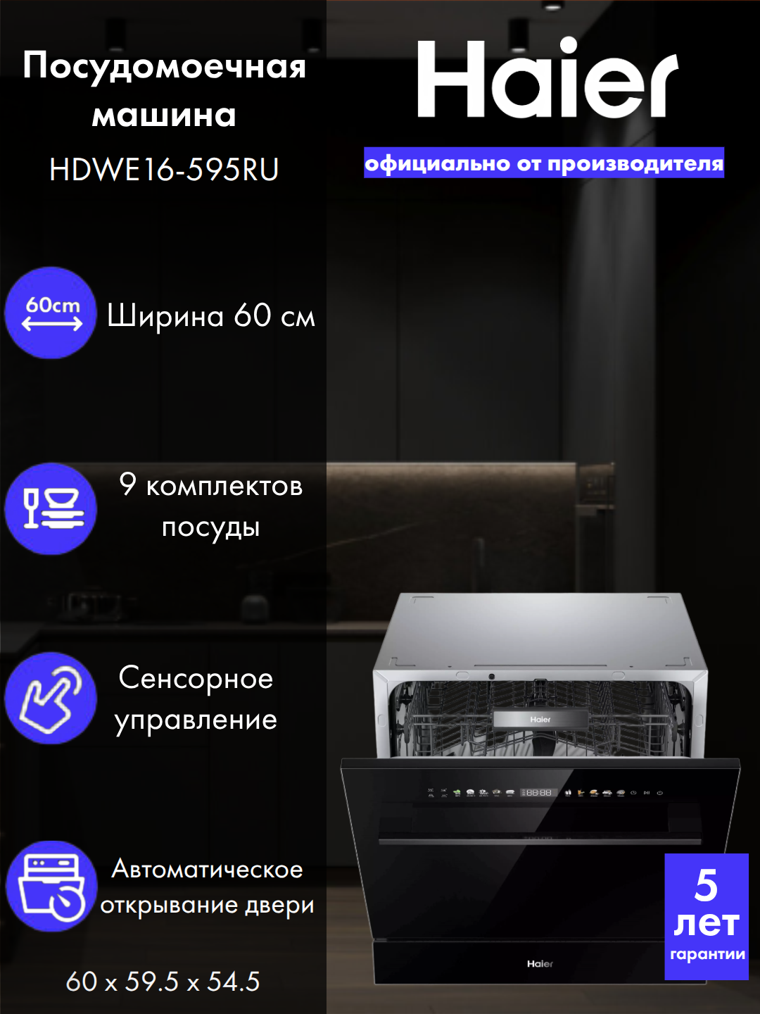 Встраиваемая в колонну посудомоечная машина Haier HDWI8-58BK3RU