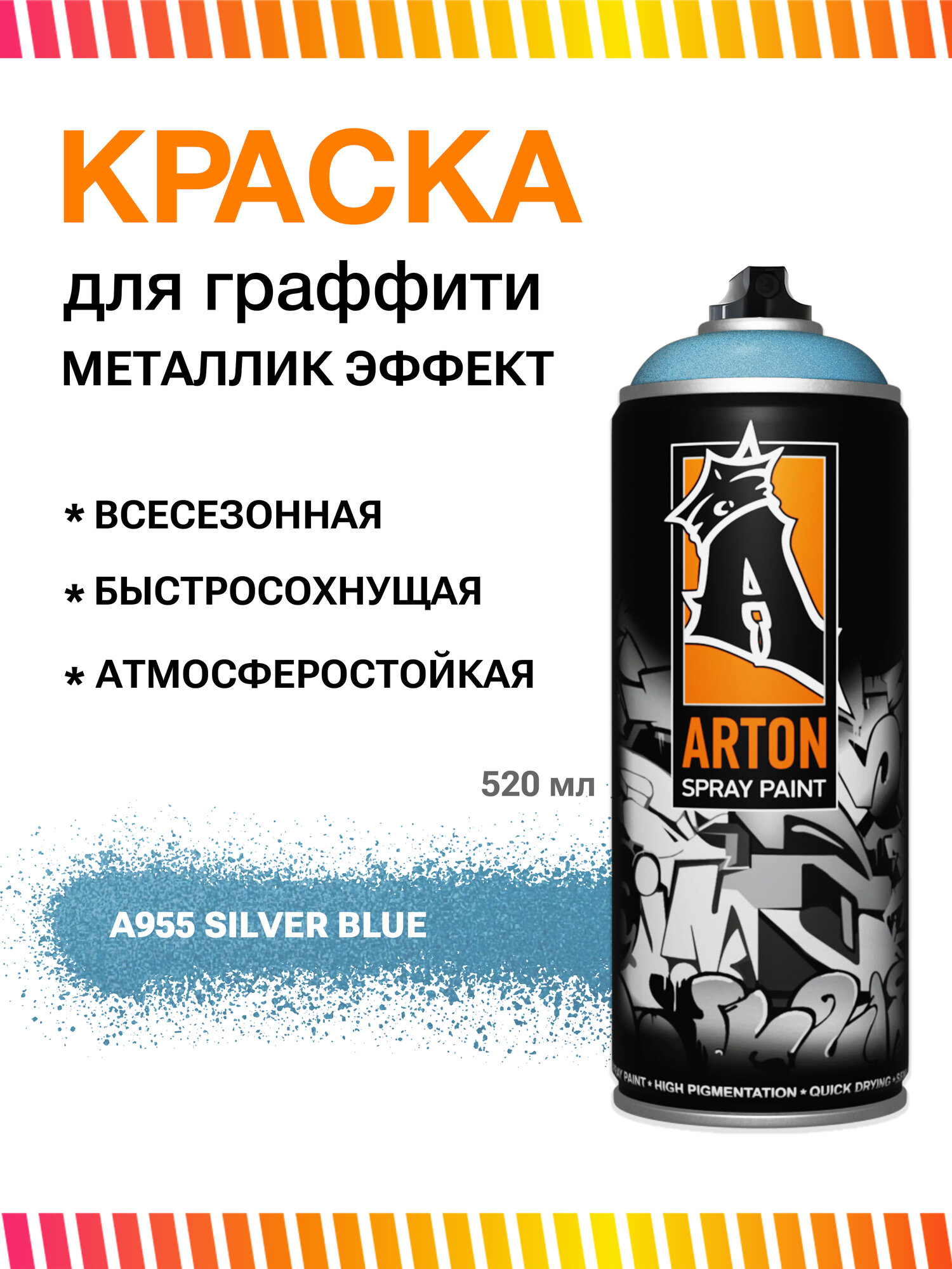 Аэрозольная краска Arton Silver Line металлик-эффект 520 мл Синяя