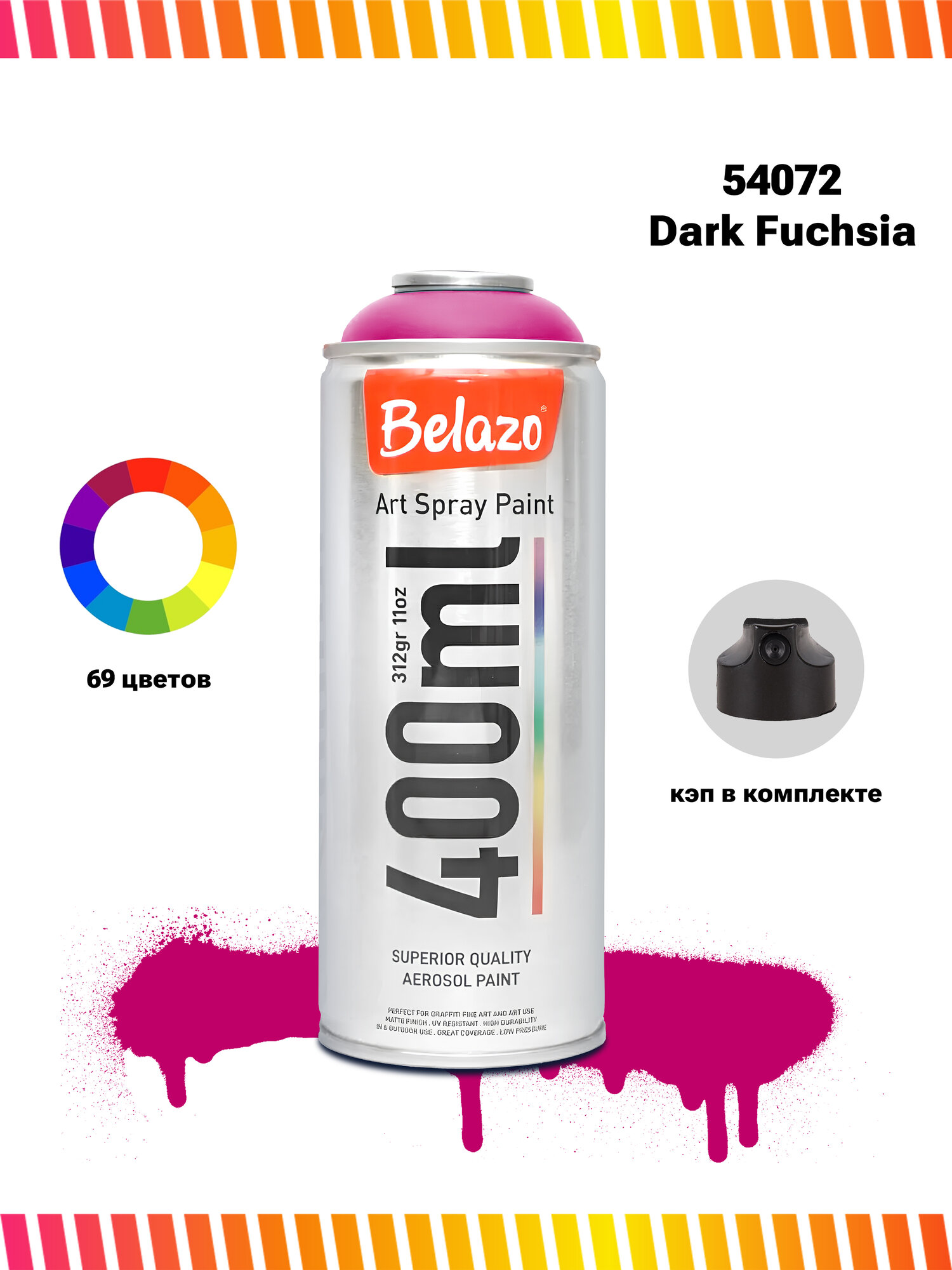 Аэрозольная краска универсальная Belazo Art Spray 400 мл 54072 Dark Fuchsia Фуксия темный