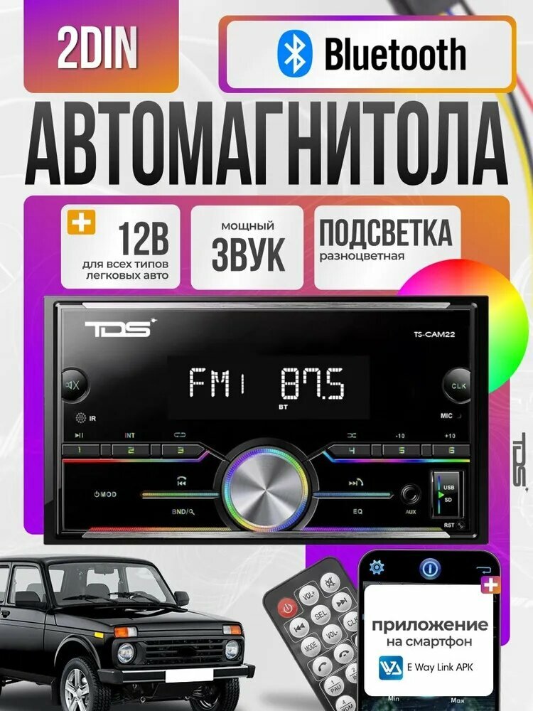 Магнитола для авто 2 DIN с пультом с Bluetooth, AUX, USB универсальная TDS TS-CAM22
