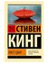 Пост сдал