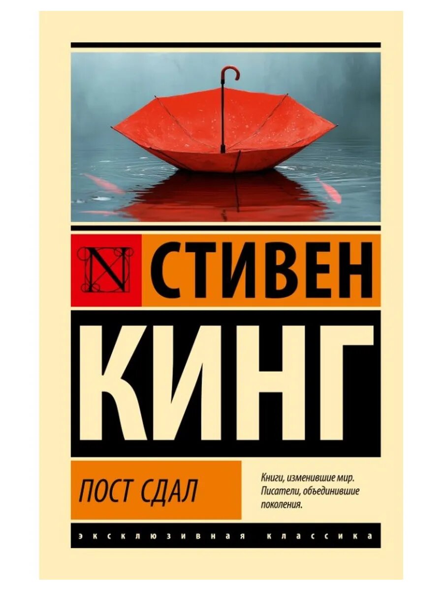 Пост сдал