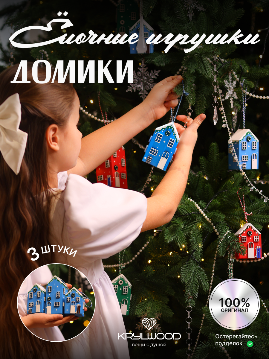 Набор ёлочных украшений игрушек "Домики" 3 шт, ручная работа, дерево, синие