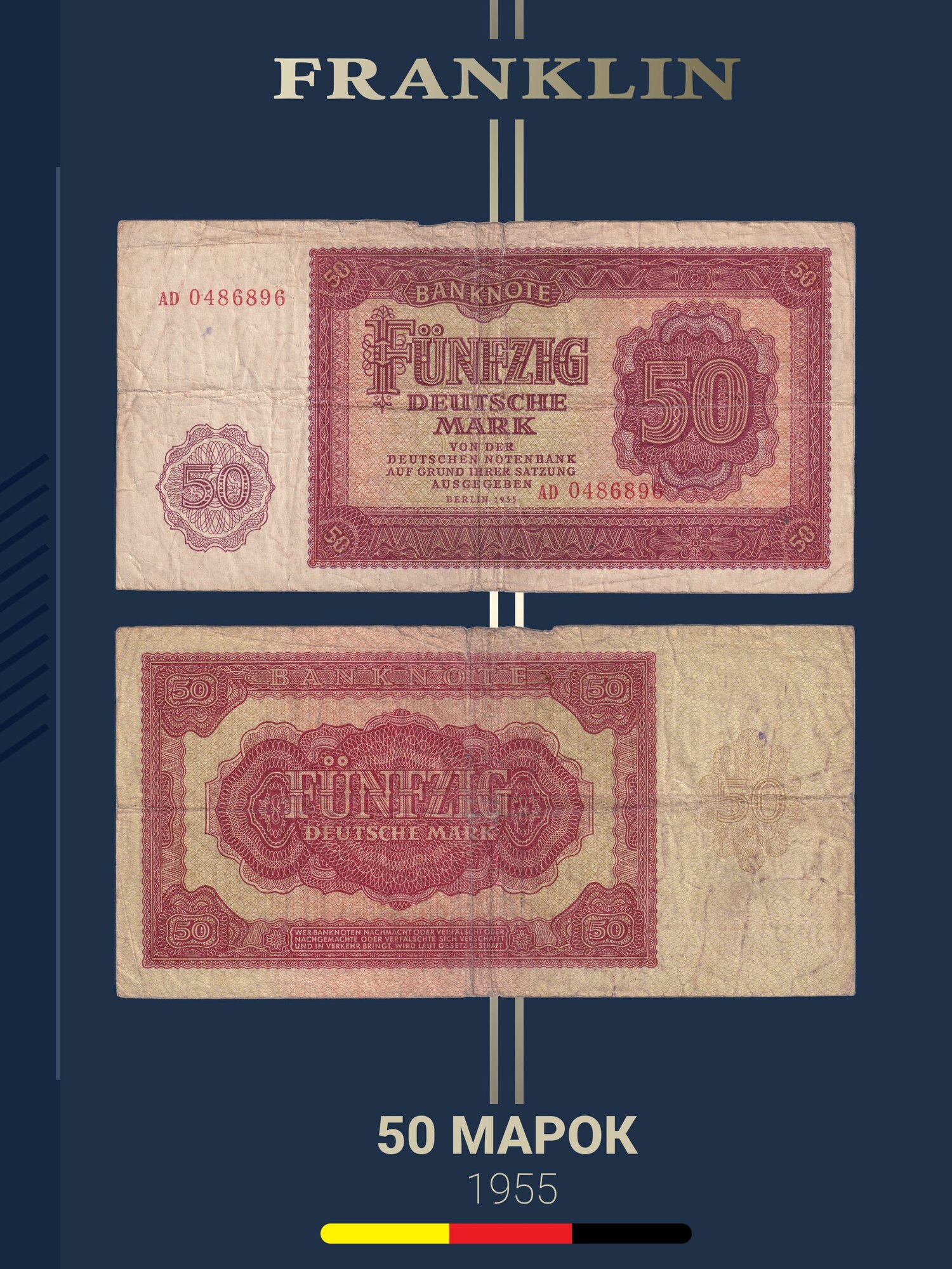 Банкнота Германия 50 марок 1955 год (G) Pick 45