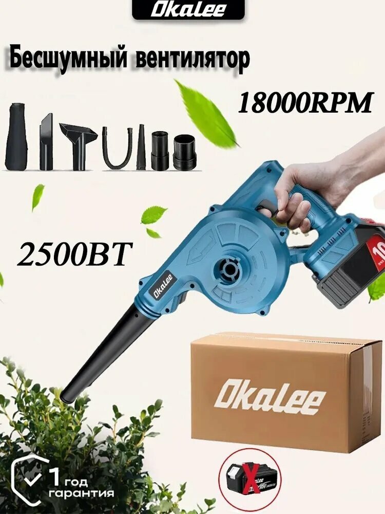 Воздуходувка,2500Вт