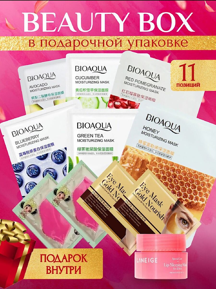 Маски и патчи подарочный набор 9 в 1