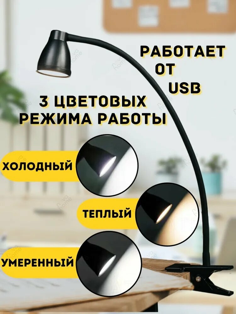 Лампа настольная светодиодная, 3 режима освещения, настольный светильник