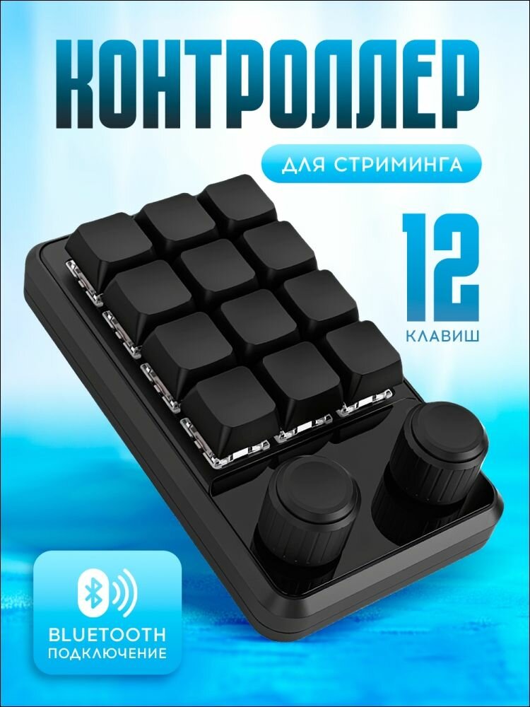 Стриминговый контроллер