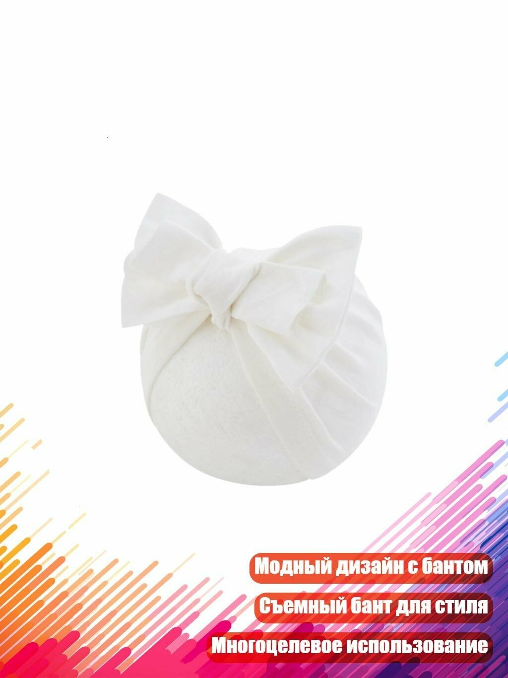 Детская шапочка-тюрбан с бантом, Белый