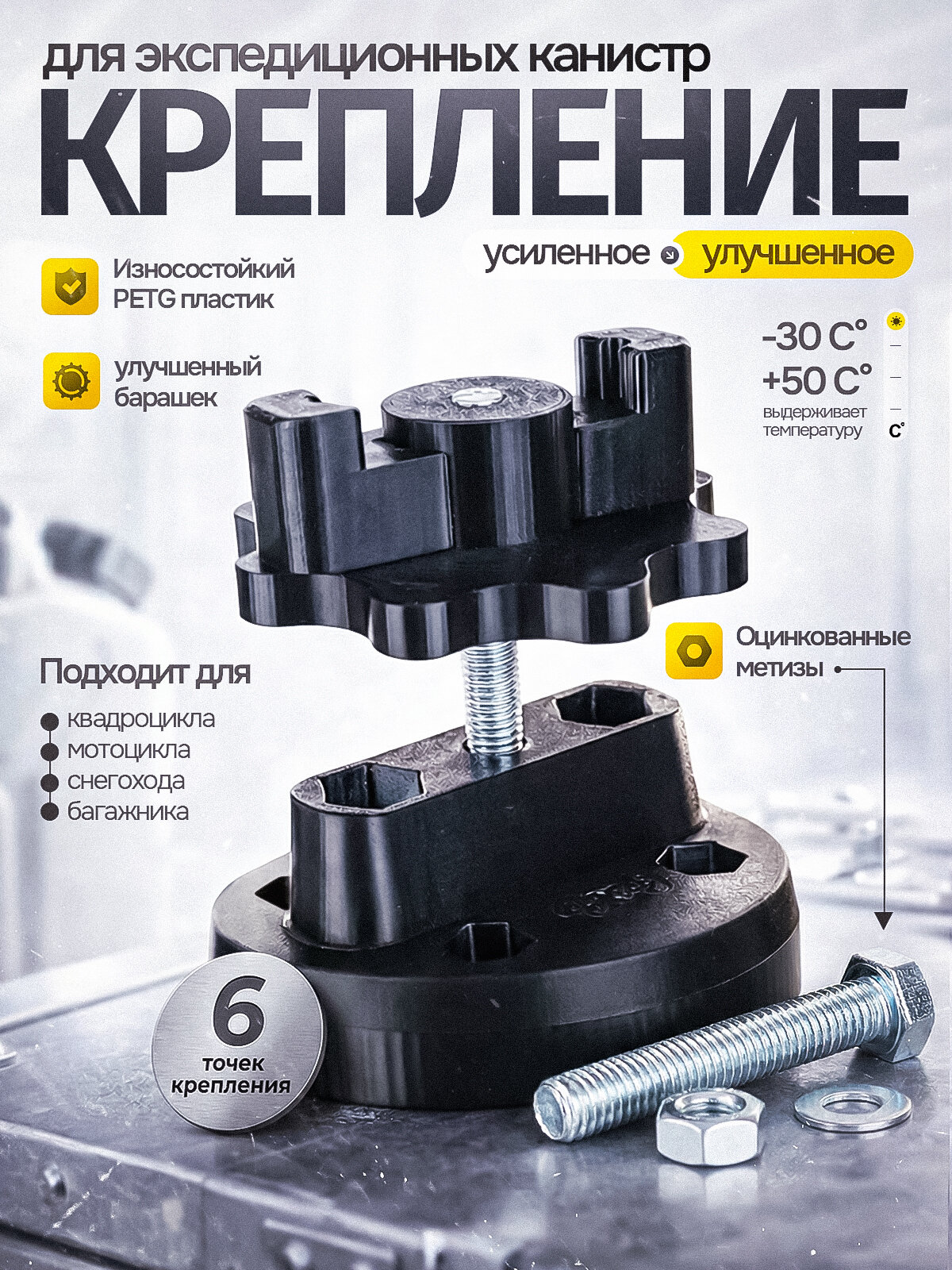 Крепление для канистр Экстрим ART-RIDER Паритекс