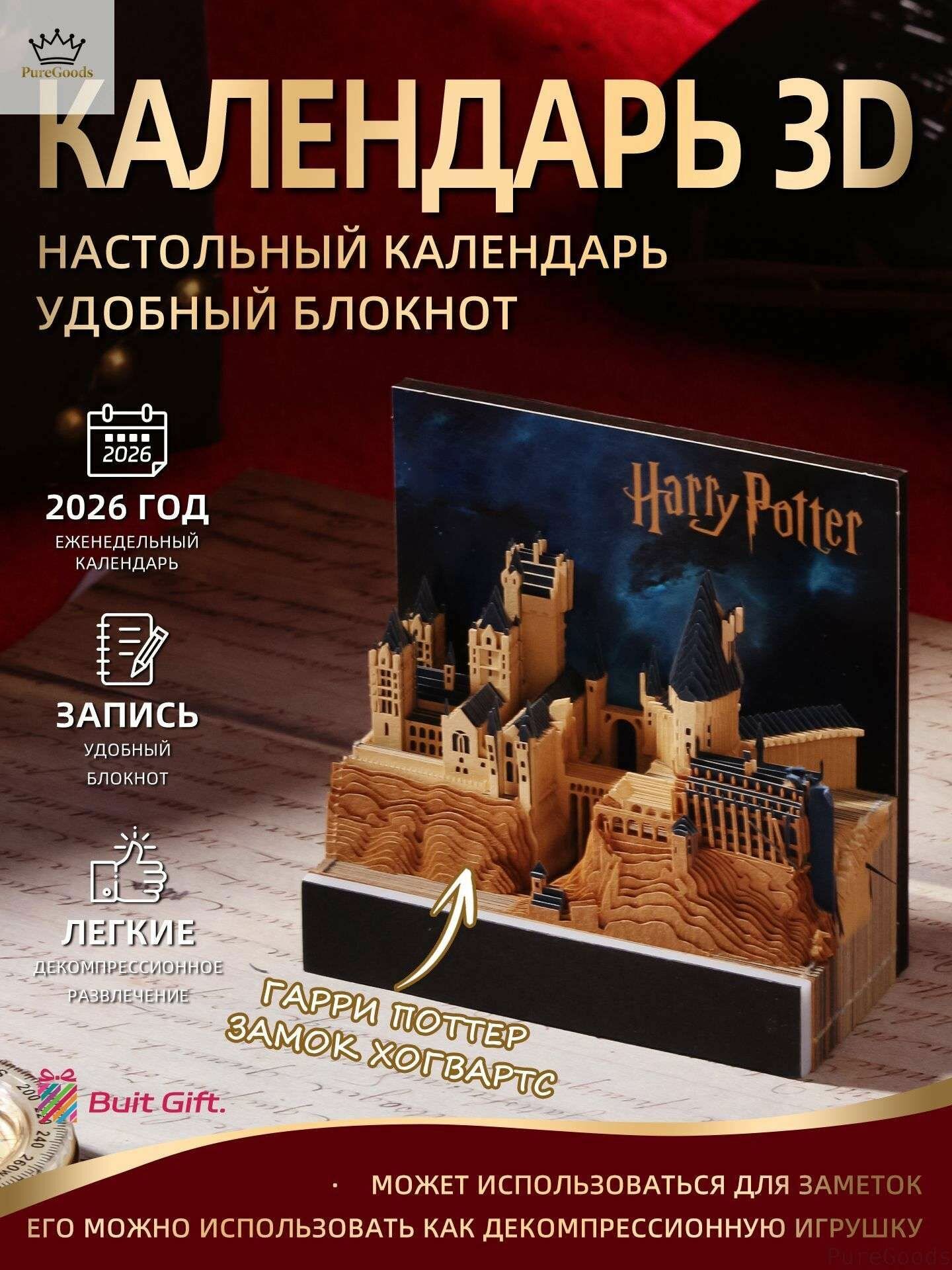 Настольный календарь на 2026 год,3D блокнот,3D календарь, Замок Гарри Поттера Хогвартс