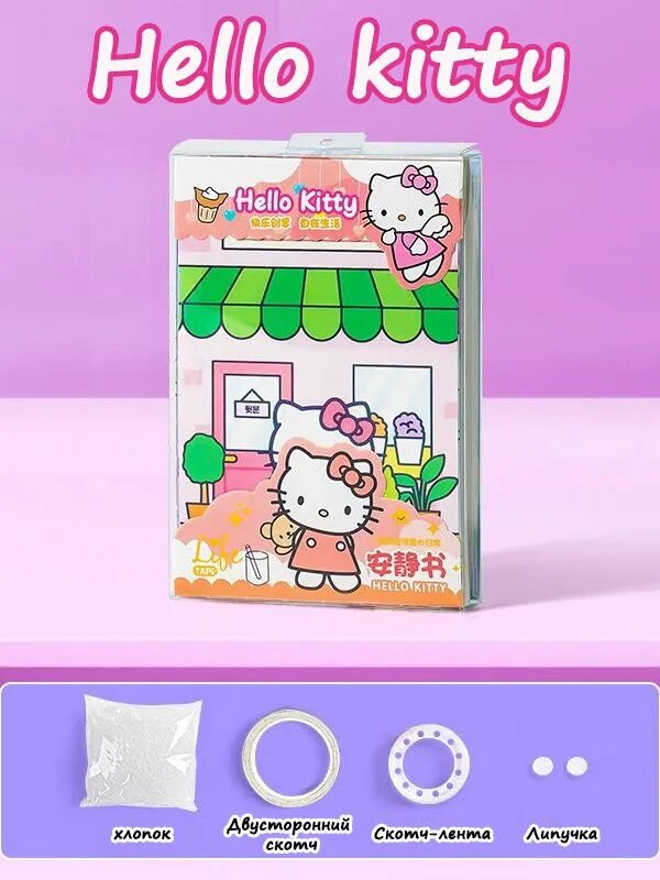Тихая книга ручной работы Sanrio, Без резки, один бесплатный комплект материала. Хелло Китти