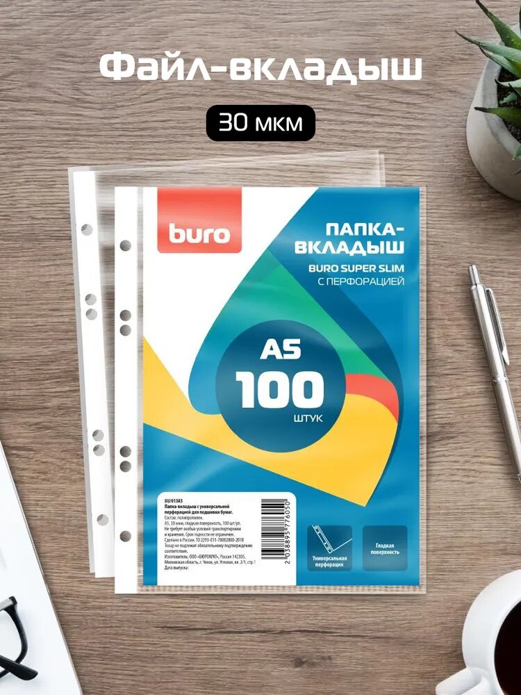 Файлы А5, 100 шт. с перфорацией, BURO 30 мкм, гладкие
