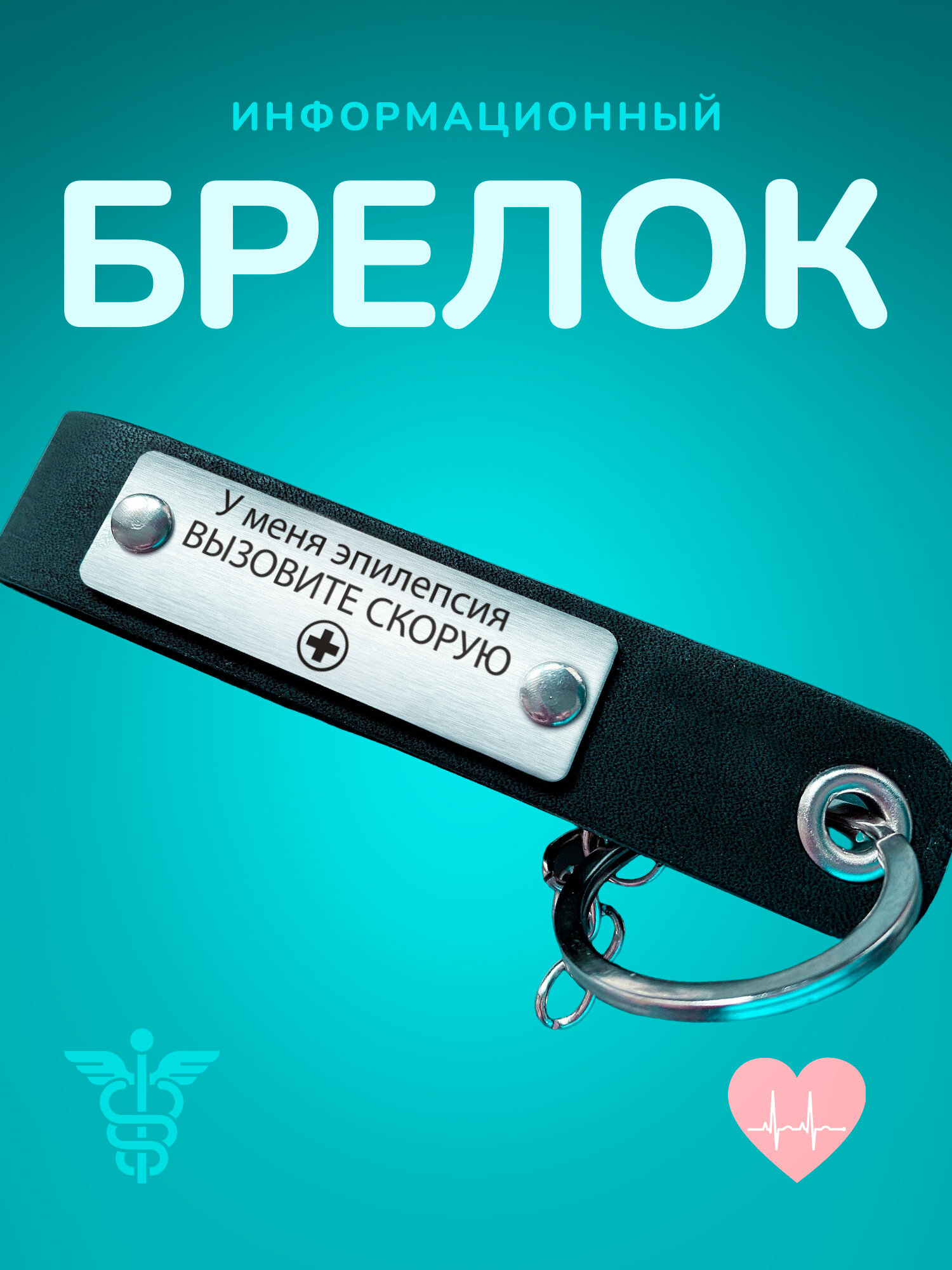 Брелок