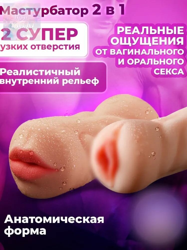 Мастурбатор мужской реалистичный вагина рот