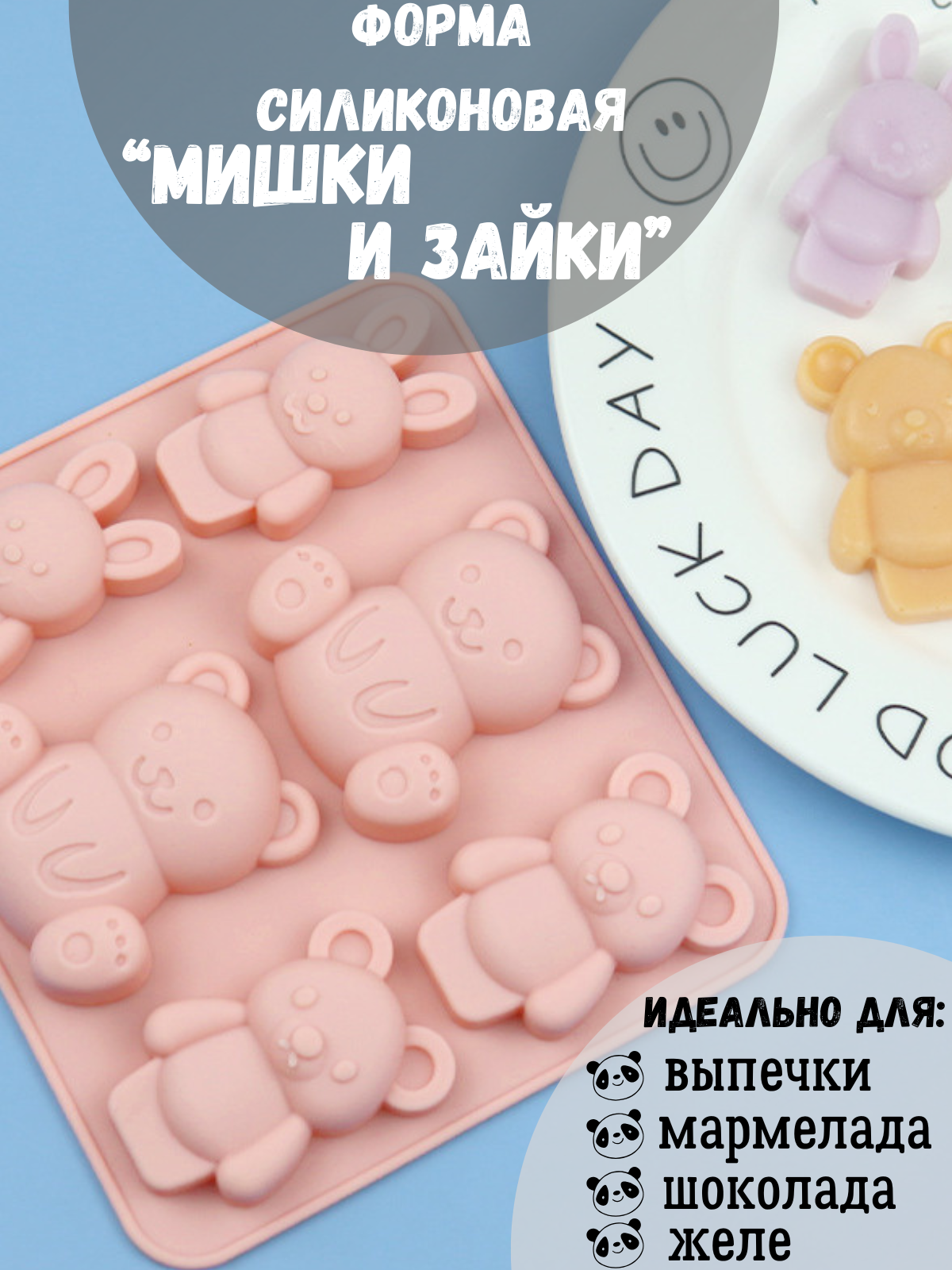 Форма для Запекания силиконовая "Мишки" форма для выпечки силиконовая, форма для кексов