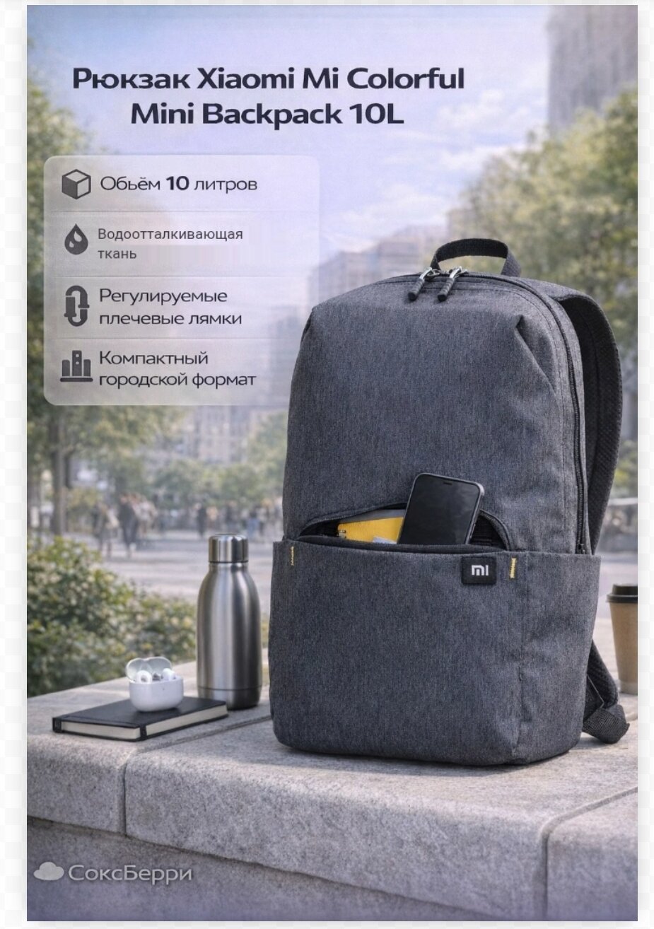Рюкзак Xiaomi Mi Colorful Mini Backpack 10L ZJB4134CN (черный)