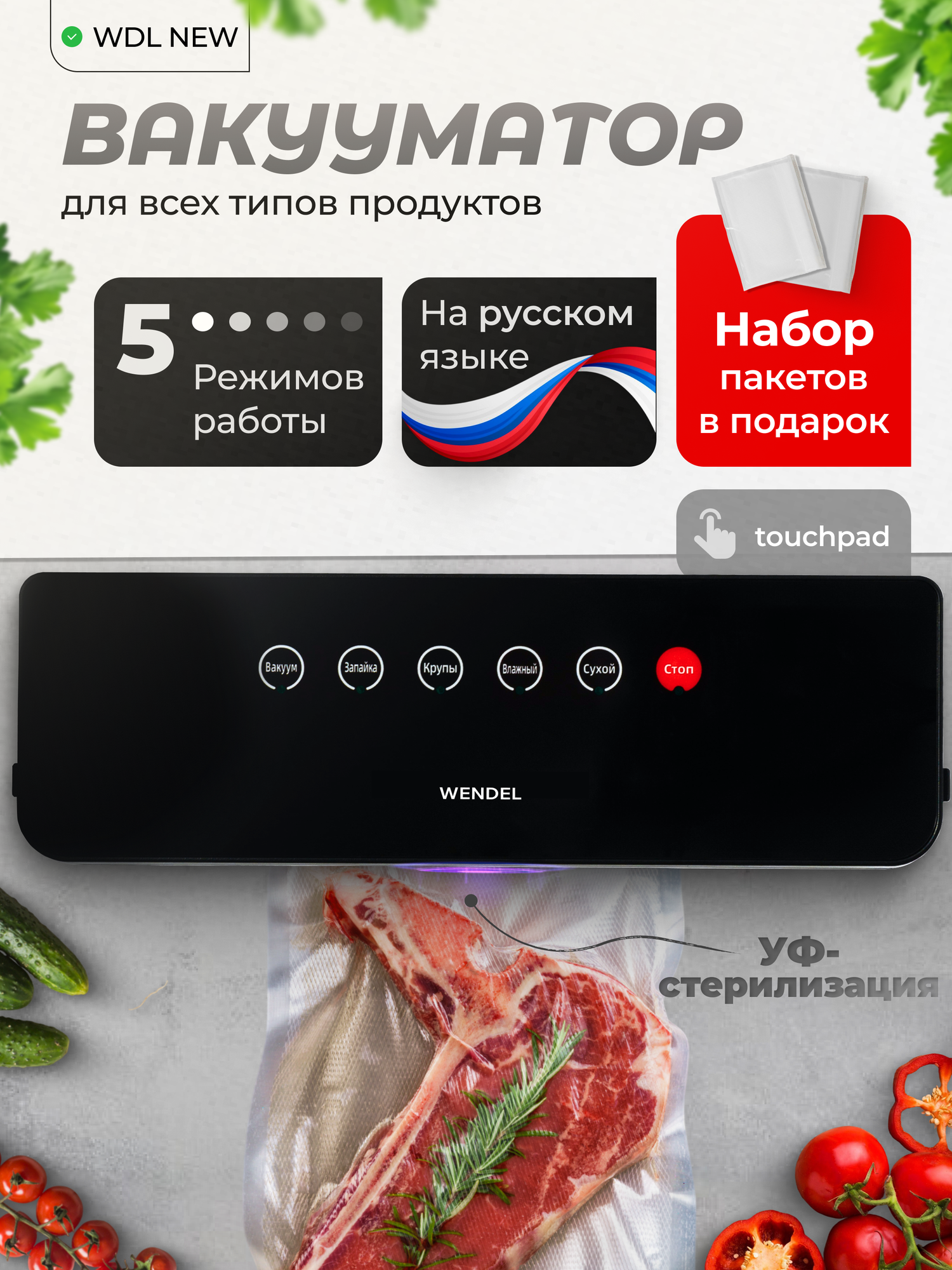 Вакууматор для продуктов, 120 Вт, с УФ стерилизацией, Вакуумный упаковщик мощный, домашний