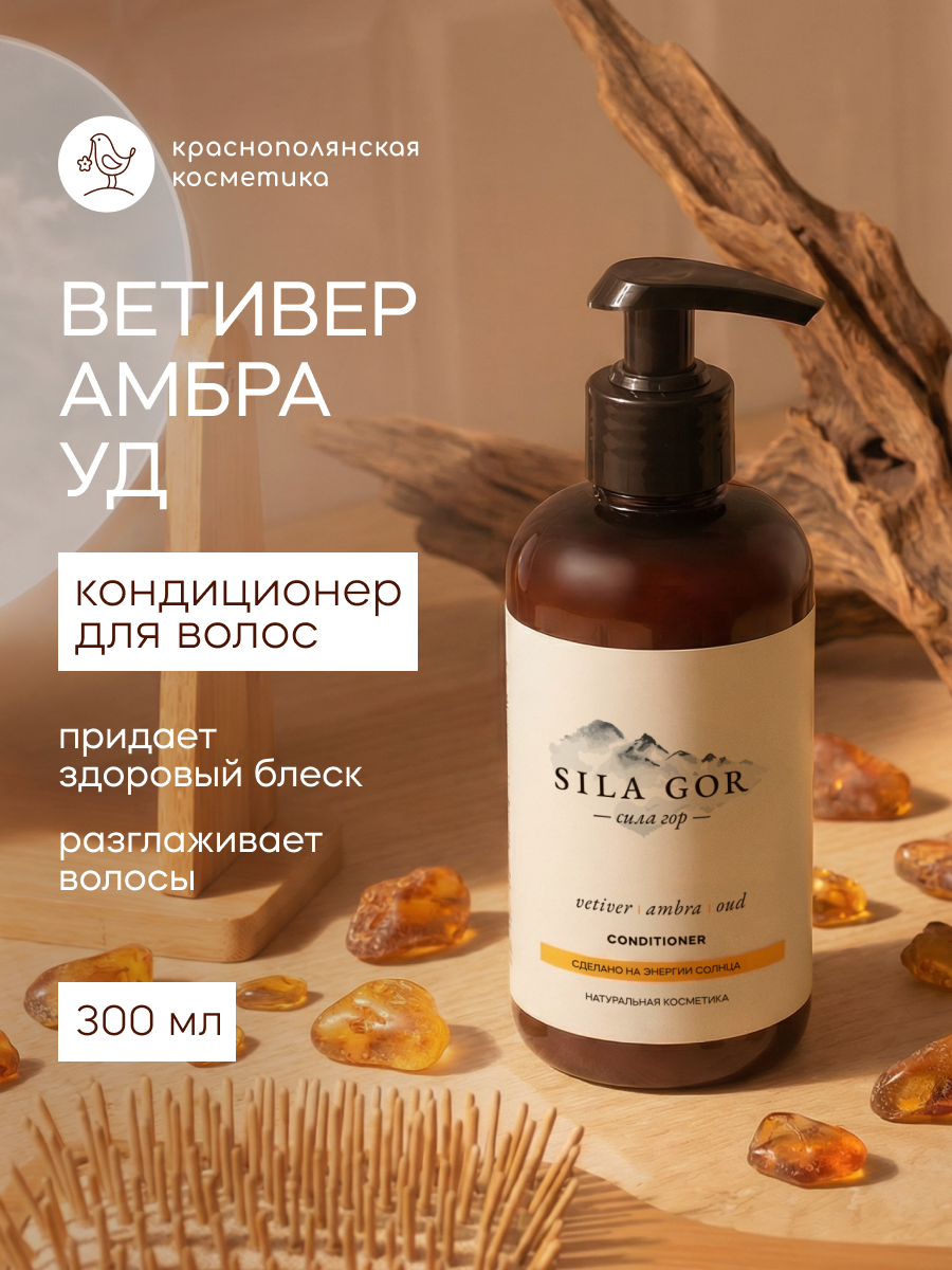 Бальзам для волос Sila gor №3, парфюмированный, для всех типов волос, 300мл