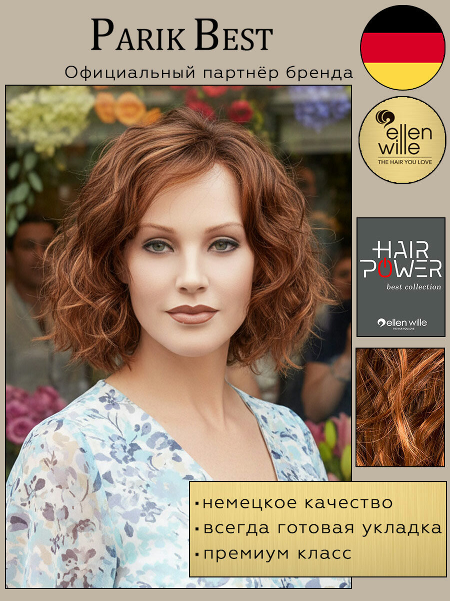 Парик Ellen Wille, модель Girl mono, цвет safran red/rooted, термоволокно.