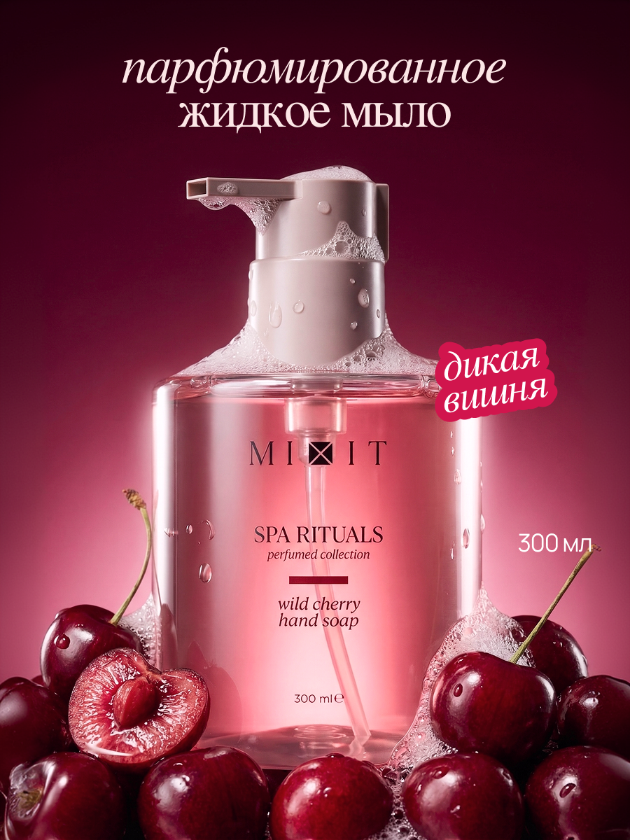 Мыло для рук Дикая вишня MIXIT Spa Rituals, витамин Е, пантенол, экстракт хлопка и вишни, 300 мл