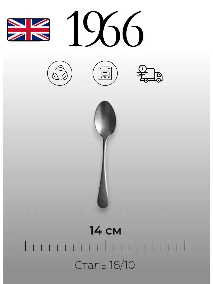 Ложка чайная, 1966, Vintage, 14 см, сталь 18/10, Англия