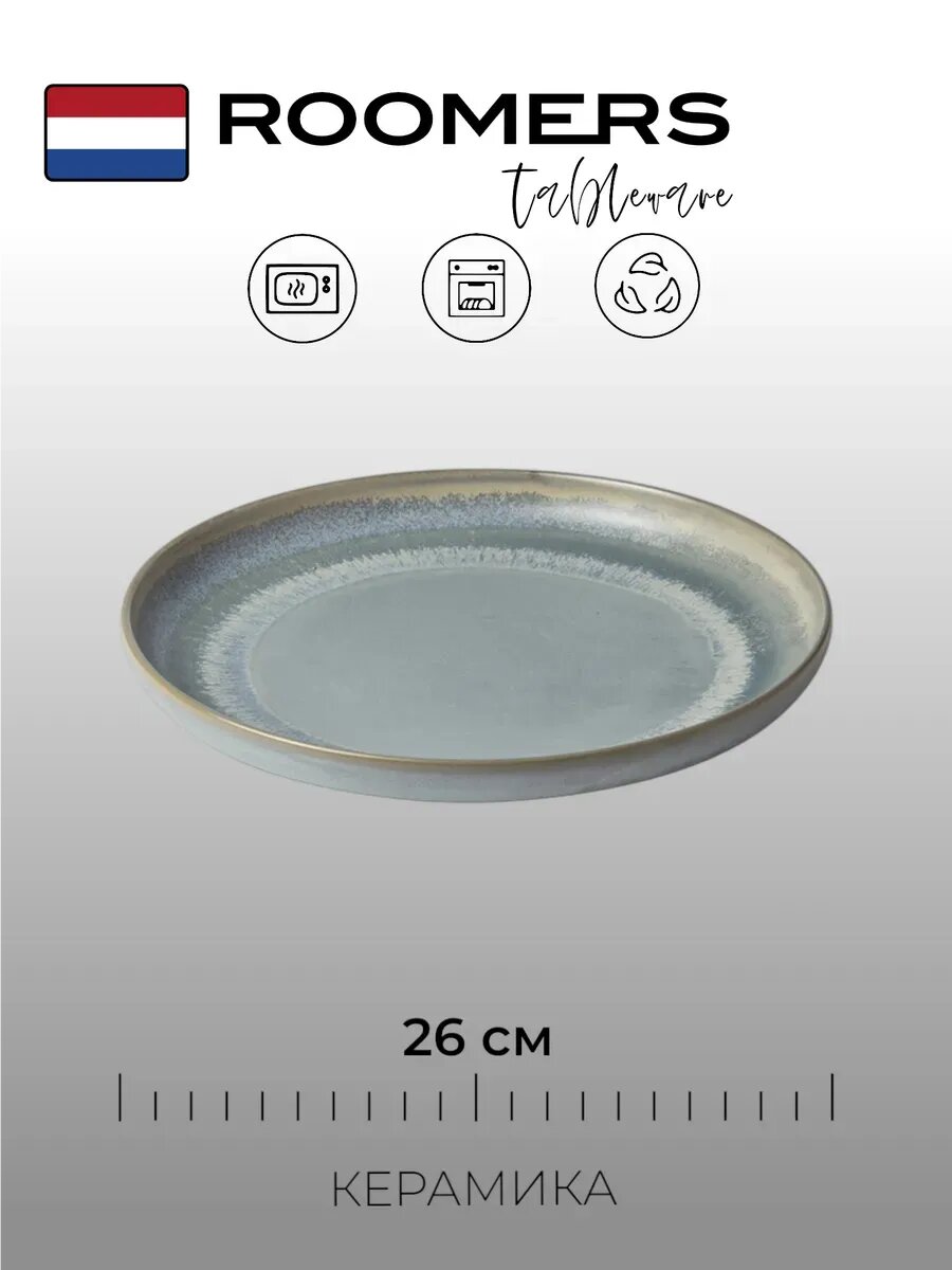 Тарелка круглая, 26 см, каменная керамика , Нидерланды