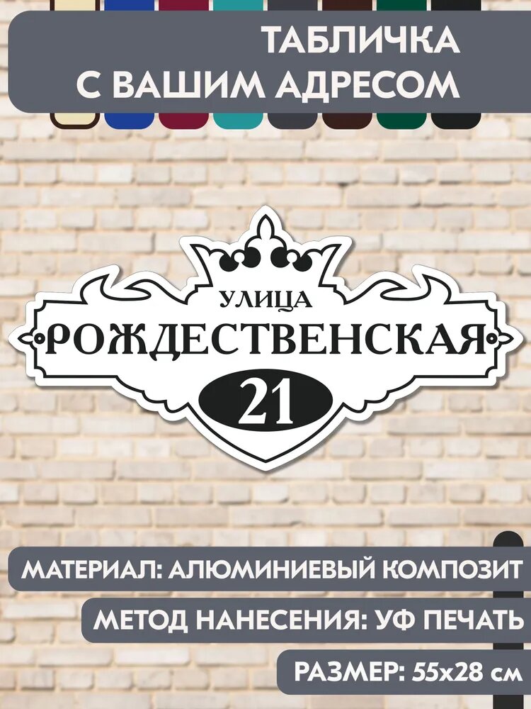Адресная табличка на дом "Домовой знак" коричневая, 550х280 мм, из алюминиевого композита, УФ печать не выгорает