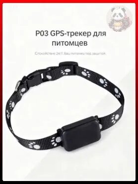 GPS-трекер для животных P03 Умный ошейник с отслеживанием в реальном времени и водонепроницаемым корпусом для собак и кошек