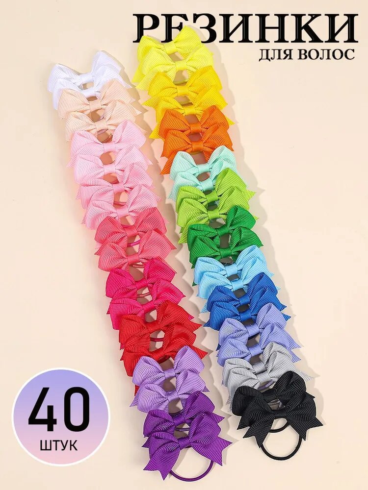 Резинка для волос 40 шт.