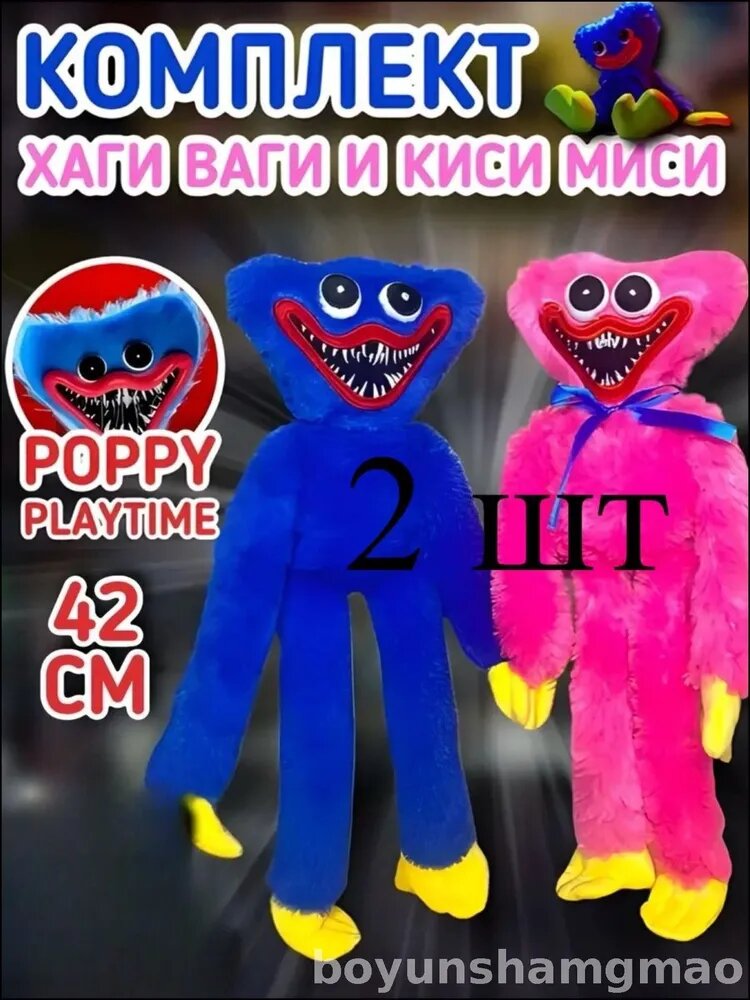 Мягкая игрушка Хаги Ваги и Киси Миси