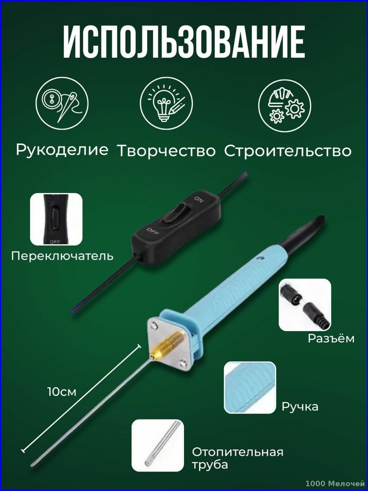 Термонож для Резак пенопласта электрический