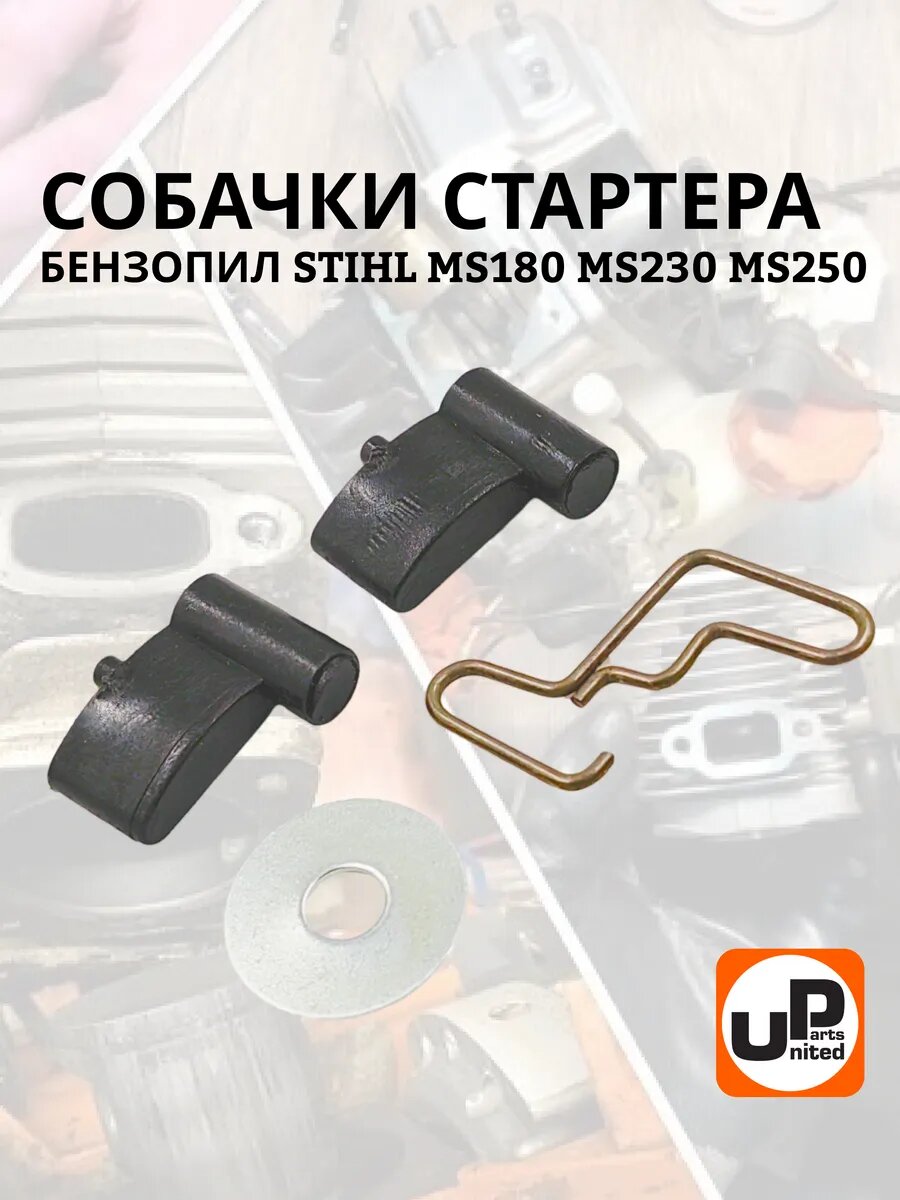Ремкомплект стартера бензопилы Штиль MS180 MS250